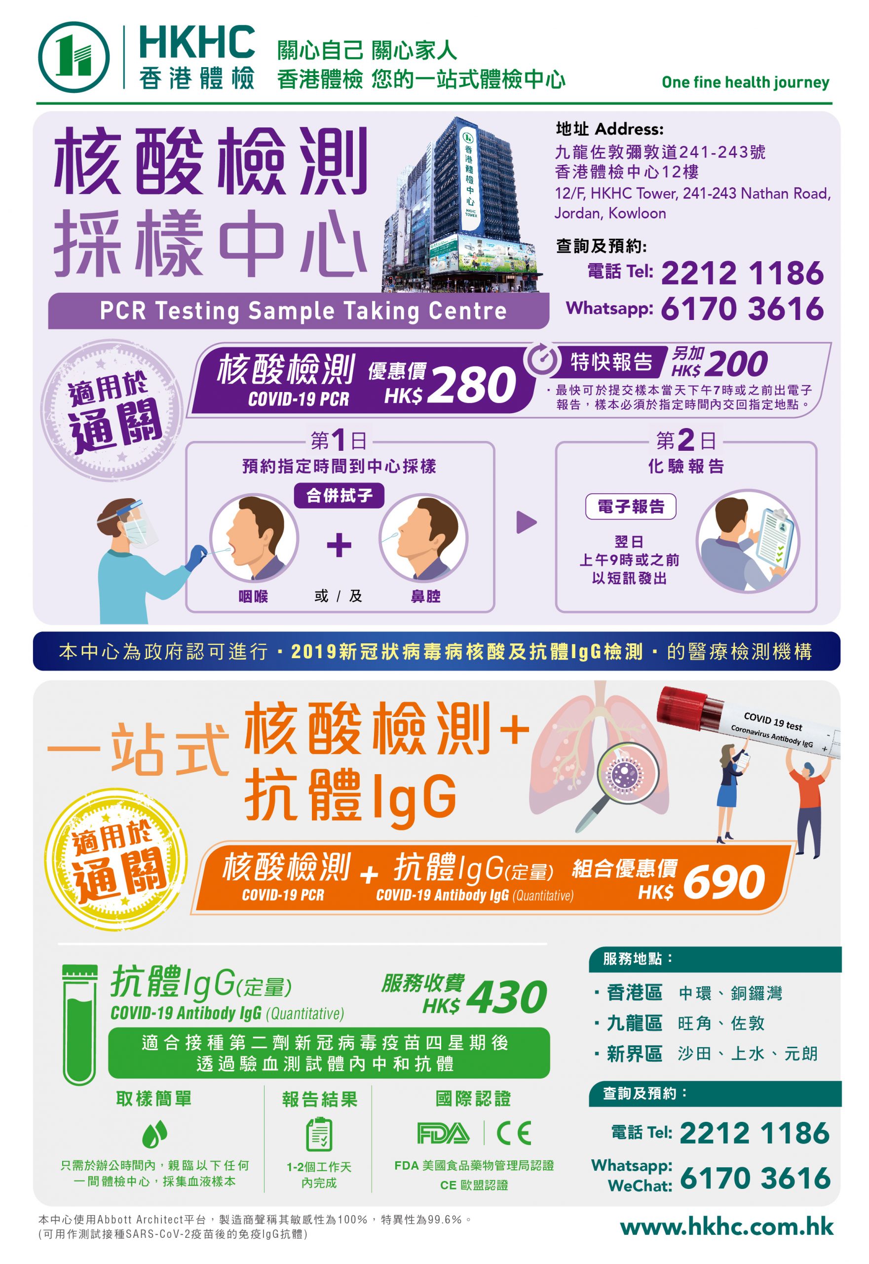 香港體檢及醫學診斷集團有限公司