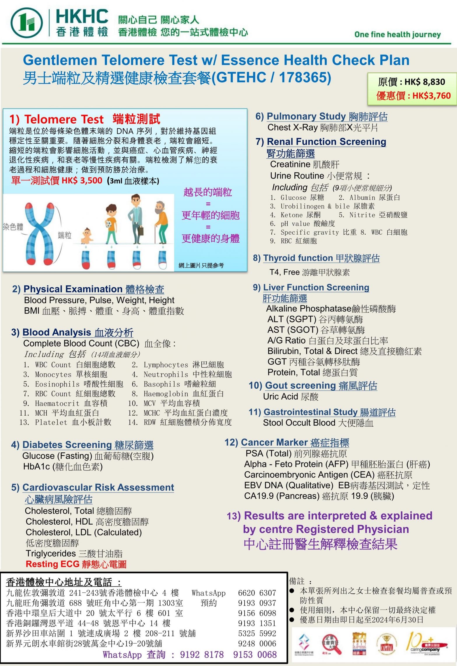 男士端粒及精選健康檢查套餐 – 香港體檢及醫學診斷集團有限公司